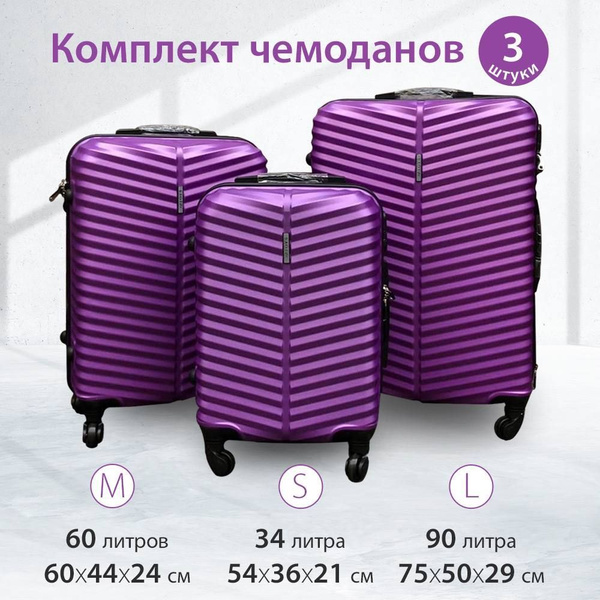 Баолис Комплект чемоданов ABS пластик 75 см 90 л - купить с доставкой ...