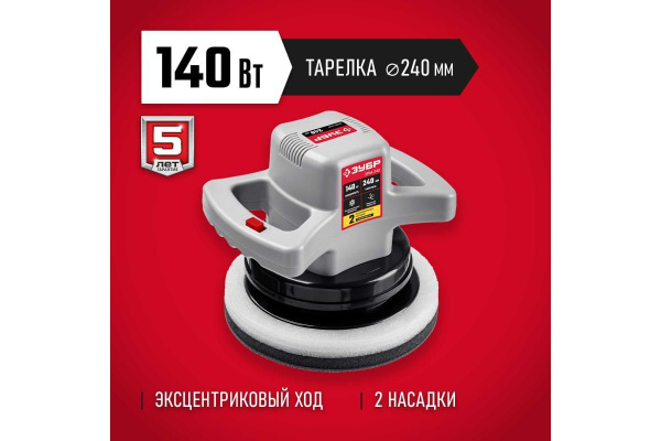 Полировальная машина ЗУБР ЗПМ-240 - купить по низким ценам в интернет ...