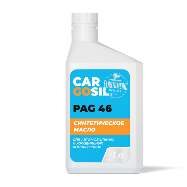 Масло компрессорное 1л., для холодильных и авто CARGOSIL PAG 46 ...