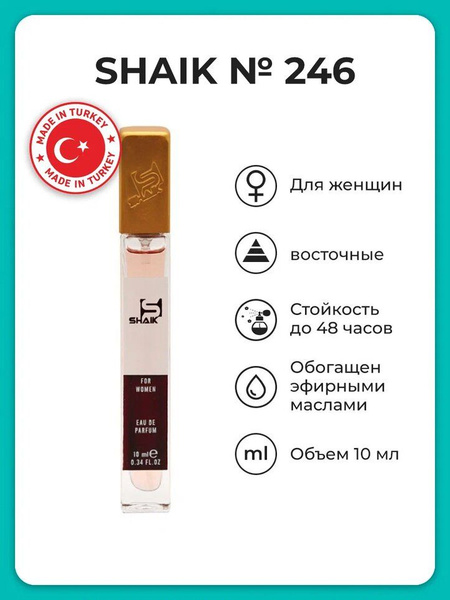 SHAIK №246 Парфюмерная вода 10 мл купить на OZON по низкой цене (599316310)