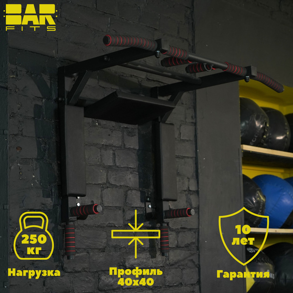 Брусья Barfits, максимальный вес 250 кг, Крепление под боксерскую грушу ...