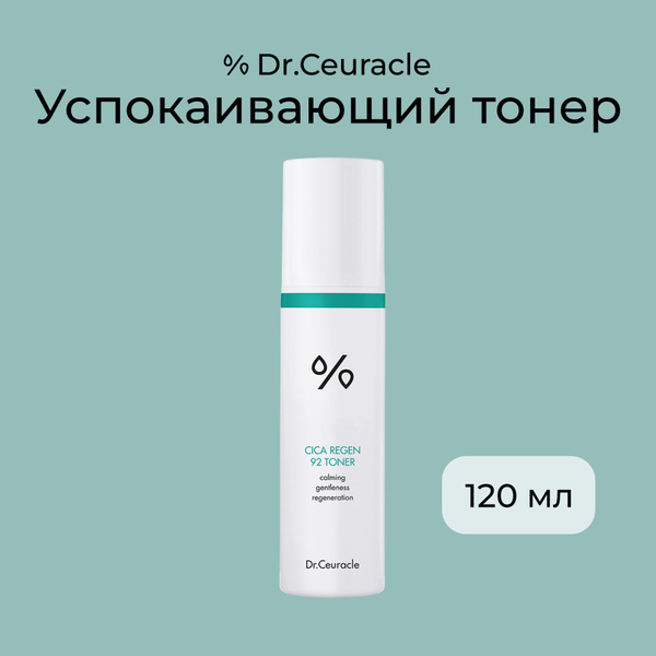 Dr.Ceuracle Успокаивающий тонер с центеллой CICA REGEN 92 TONER, 120 мл ...