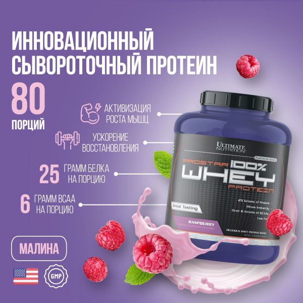 Протеин сывороточный Ultimate Nutrition Whey Protein Prostar для ...