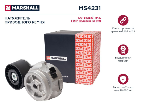 Натяжитель ремня для Cummins ISF 3.8 (ГАЗ, Валдай, ПАЗ, Foton) кросс ...