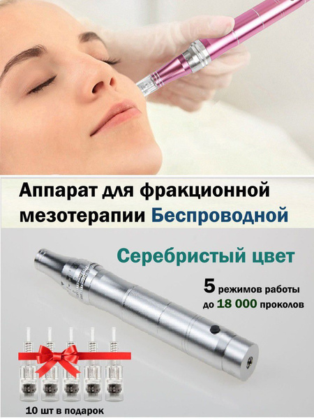 Косметологический аппарат Аппарат для фракционной мезотерапии ...