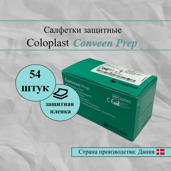 620420 Салфетки защитные Coloplast Conveen Prep Колопласт Конвин Преп ...
