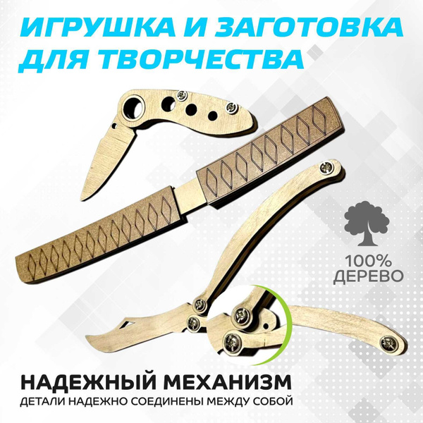 Нож деревянный. Складной нож флип, танто, нож бабочка - купить с ...