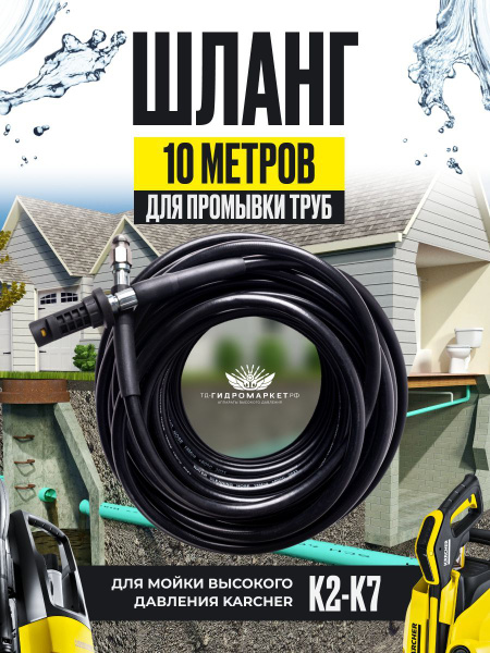 Шланг для прочистки/промывки канализации (шланг для прочистки труб) с ...