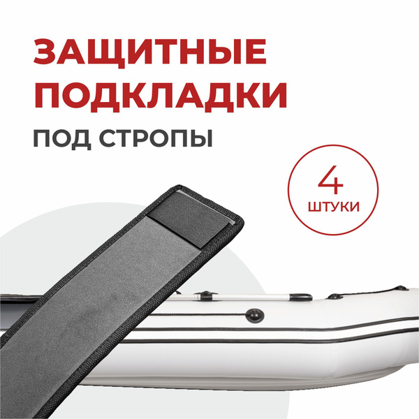 Характеристики Защита под стропы, набор подкладок под стяжные ремни ...