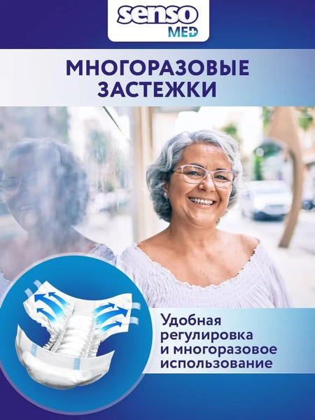 Подгузники для взрослых SensoMED Standart Plus М 30 шт купить на OZON ...