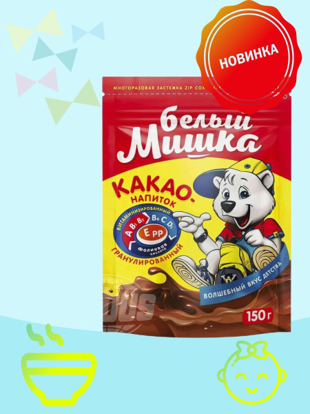 Какао растворимое гранулированное Белый мишка с витамином C, 150 г ...