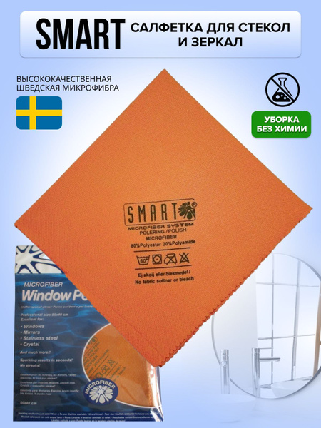 Салфетки для уборки Smart Microfiber System, Микрофибра - купить в ...