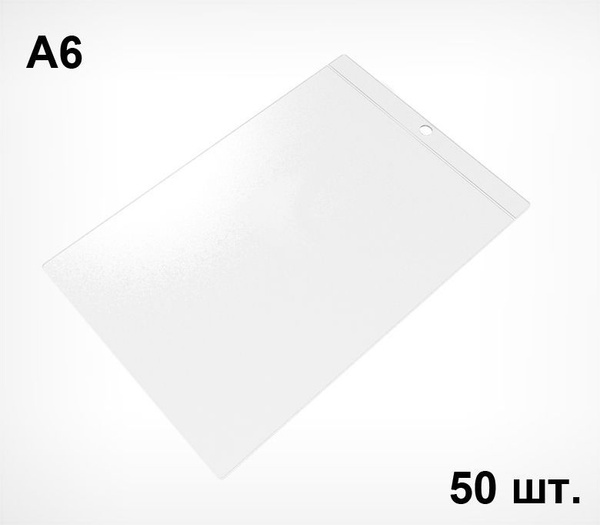 Карман для ценников подвесной, формат А6, 50 шт. упаковка - купить с ...
