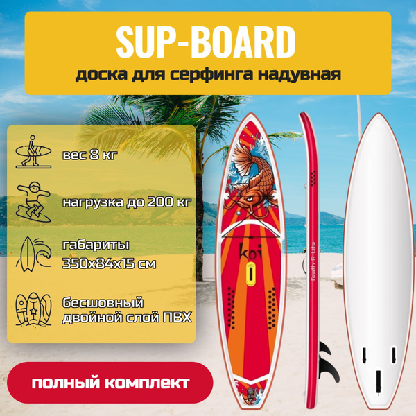Надувная SUP-доска (SUP board) FUNWATER KOI 11,6 с насосом, веслом и ...