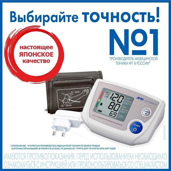 Тонометр автоматический AND UA-777 со стандартной манжетой 22-32 см ...