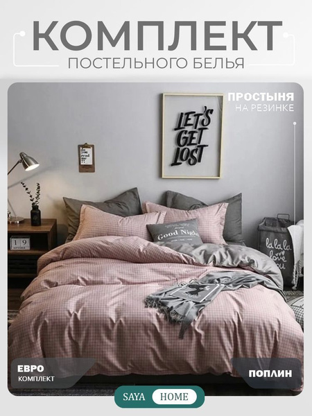 Комплект постельного белья Saya Home Mency House Евро , наволочки 50x70 ...