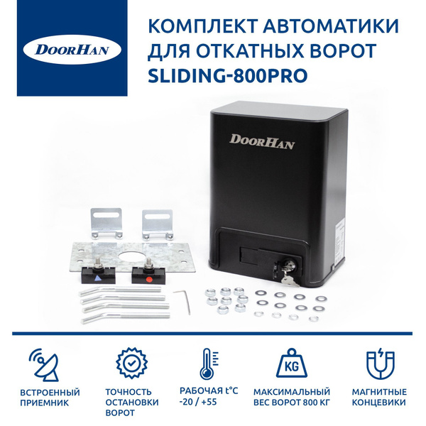 Автоматика для откатных ворот DoorHan SLIDING-800PRO - купить с ...