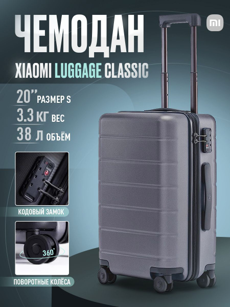Чемодан Xiaomi Luggage Classic 20" S (Grey) - купить с доставкой по ...