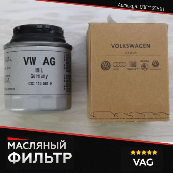 Фильтр масляный 03C115561H - купить по выгодным ценам в интернет ...