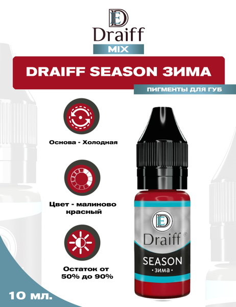 Пигмент от Draiff SEASON Зима для Перманентного Макияжа, Татуажа и Тату ...