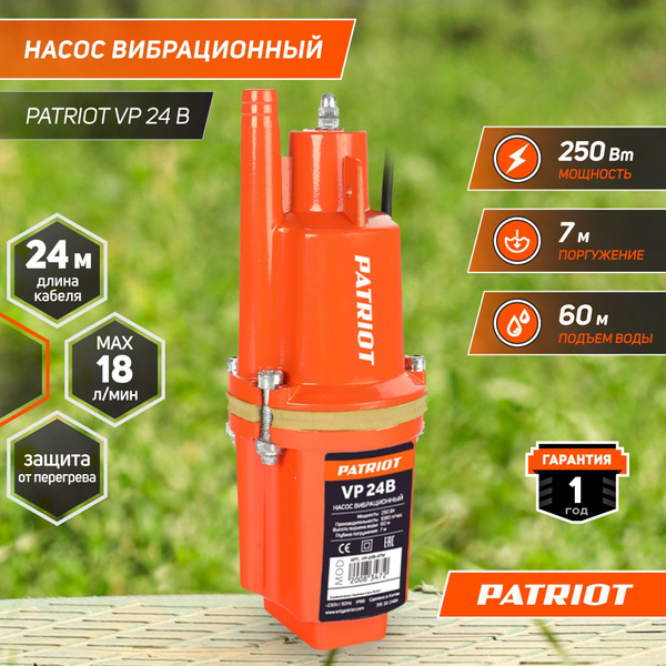 Насос для воды погружной водяной вибрационный PATRIOT VP 24В, 250Вт ...