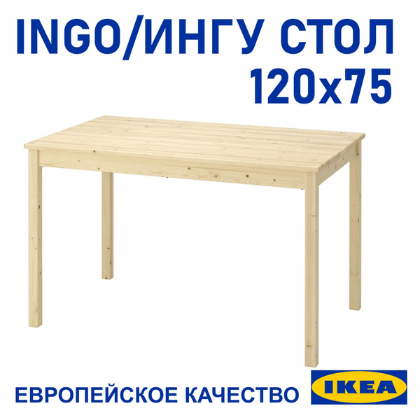 Стол обеденный IKEA Нераскладной Stol_ingo, 75х73х120 см - купить по ...