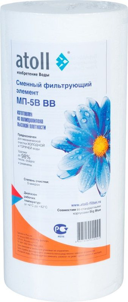 Сменный картридж atoll МП-5В BB полипропилен 5 мкм BB10 купить на OZON по низкой цене (1044908546)
