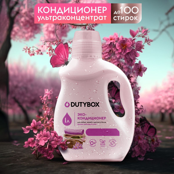 Кондиционер для белья DUTYBOX Цветущий луг 1л, 100 стирок ...