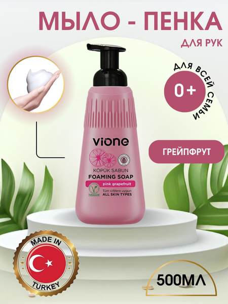 Vione Жидкое мыло 500 мл - купить с доставкой по выгодным ценам в ...