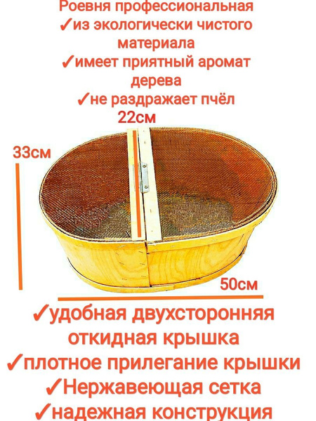 Роевня деревянная полукруглая с двухсторонней откидной крышкой ...