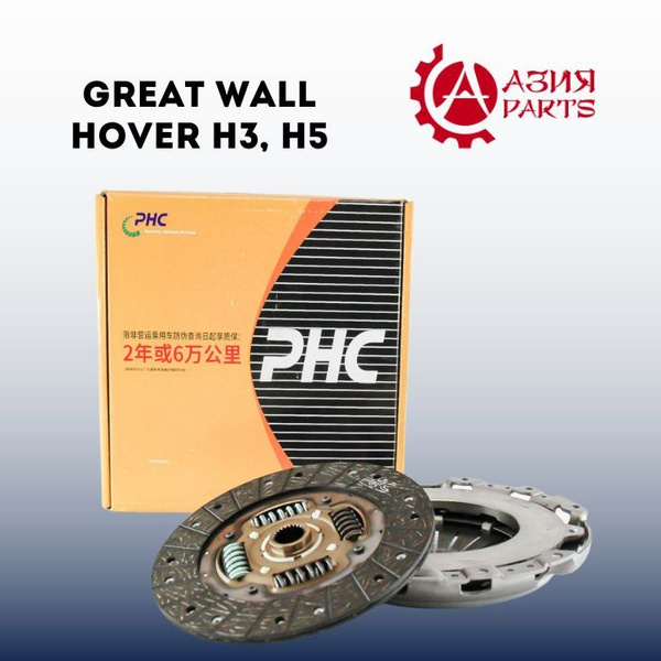 Комплект сцепления (только диск и корзина) GREAT WALL Hover, Hover H3 ...