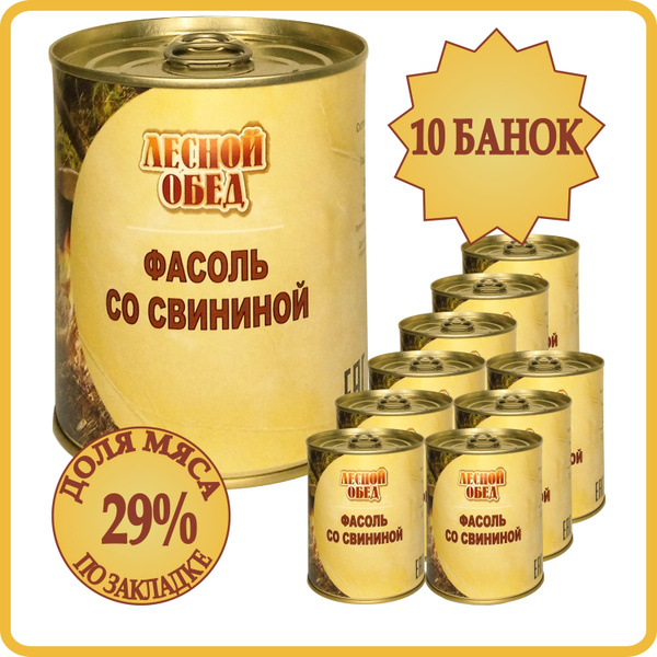 Консервы мясные Фасоль со Свининой 10 банок по 340 грамм. Каша с мясом ...