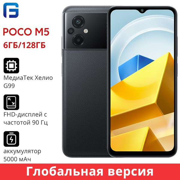Смартфон Poco M5 - купить по выгодной цене в интернет-магазине OZON (991879762)