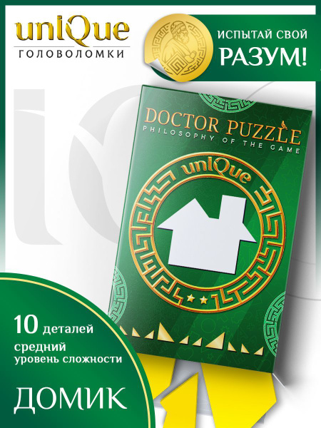 Головоломка IQ "Дом", Для детей и взрослых, Логическая, Танграм ...