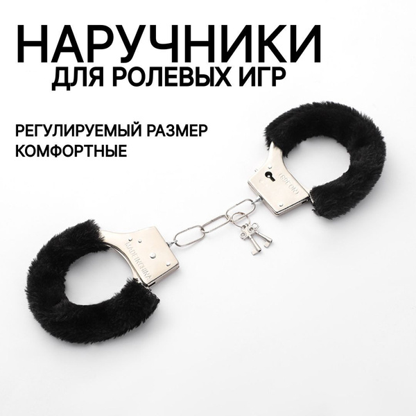 Наручники для ролевых игр - купить с доставкой по выгодным ценам в ...