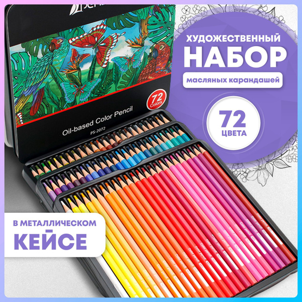 Набор масляных карандашей для рисования в кейсе / набор художника ...