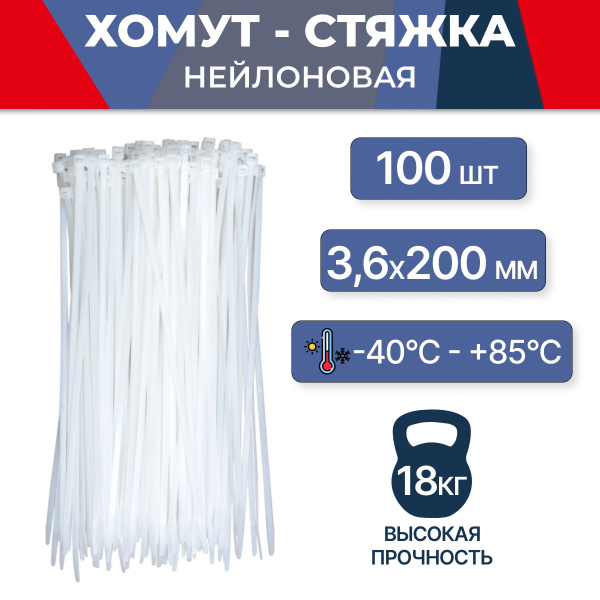Стяжка MasterProf 200 мм, 100 шт., Нейлон, Полиамид - купить по выгодной цене в интернет ...