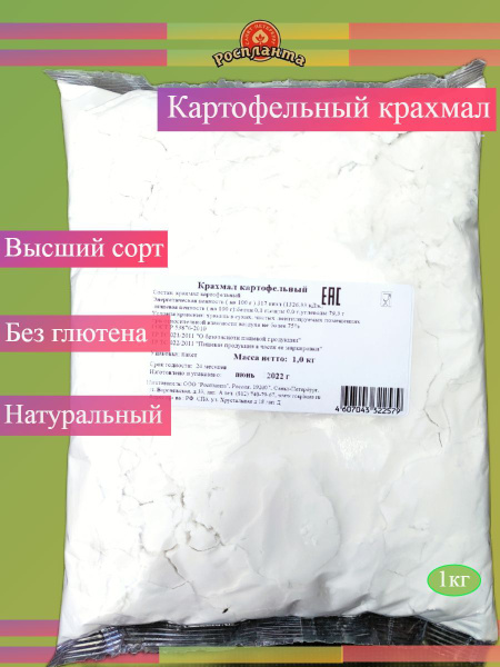 Крахмал картофельный, ГОСТ 1 кг Роспланта, Без глютена Высший сорт ...