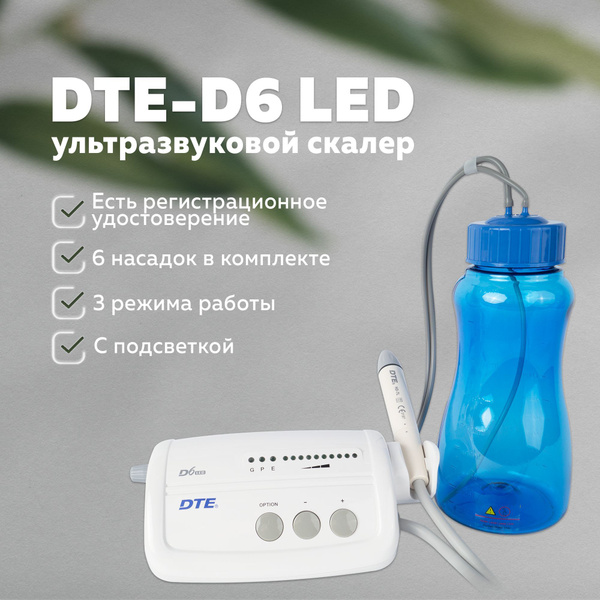 Woodpecker DTE-D6 LED - автономный ультразвуковой скалер с фиброоптикой, 6 насадок в комплекте ...