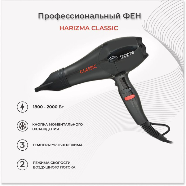 Фен для волос Harizma Classic, черный - купить по выгодным ценам в ...