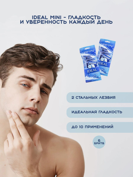 Бритвы одноразовые - мужские бритвенные станки IDEAL, 6 шт. (2 уп. по 3 ...