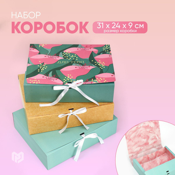 Сюрприз бокс, коробка для подарка, набор, 3 шт, 31х24,5х9 см - купить ...