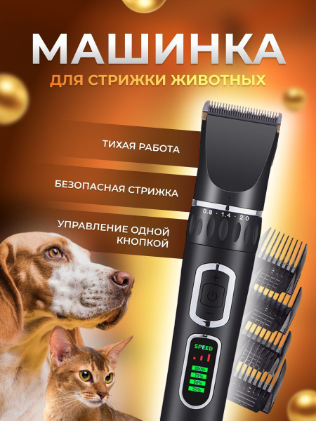 Профессиональная машинка для стрижки собак и кошек с ЖК-дисплеем ...