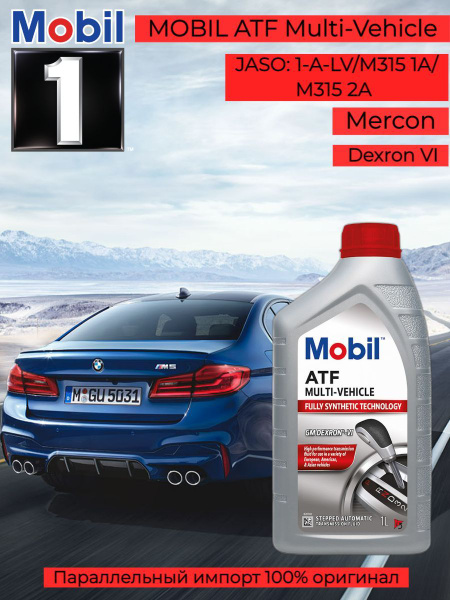 Масло трансмиссионное Mobil ATF Multi-Vehicle, 1 л. - купить по выгодной цене в интернет ...