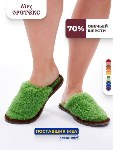 Тапочки Мех ОРЕТЕКС Тапочки текстиль - купить с доставкой по выгодным ...