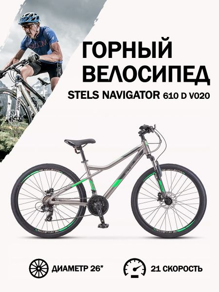 Велосипед Stels Navigator 610 D V020 Серый/Зеленый 26Д, 14" - купить по ...