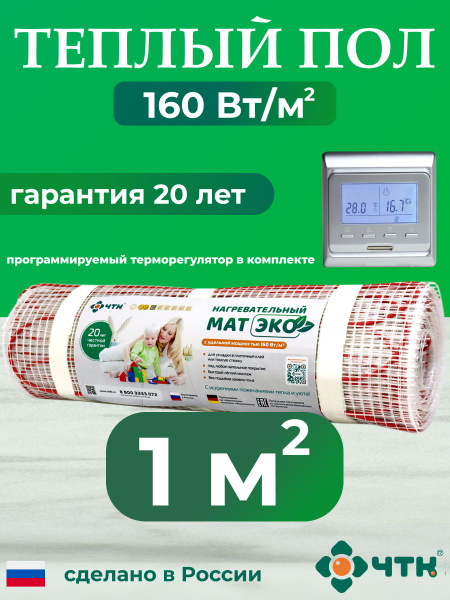 Теплый пол ЧТК ЭКО 160 серебристый 1 м² купить по доступным ценам в