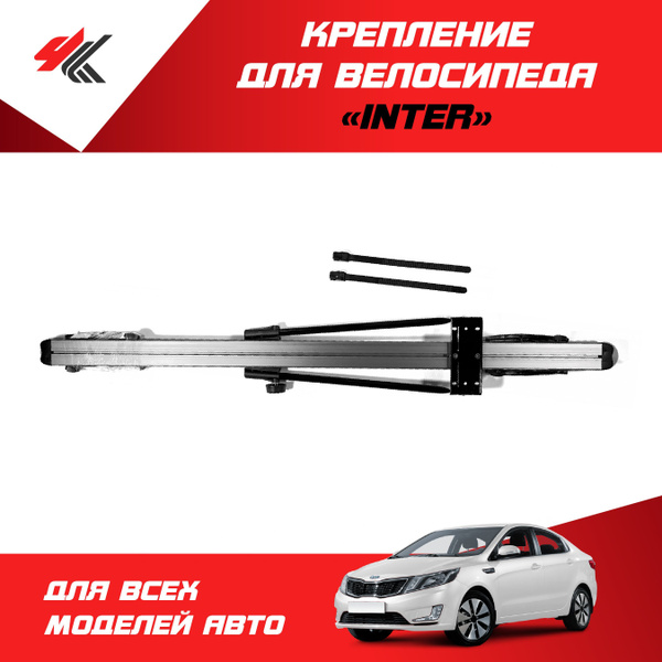 Крепление багажника Inter Крепление для велосипеда алюминиевое (в ...
