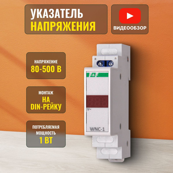 Вольтметр на din-рейку, указатель напряжения однофазный, для контроля ...
