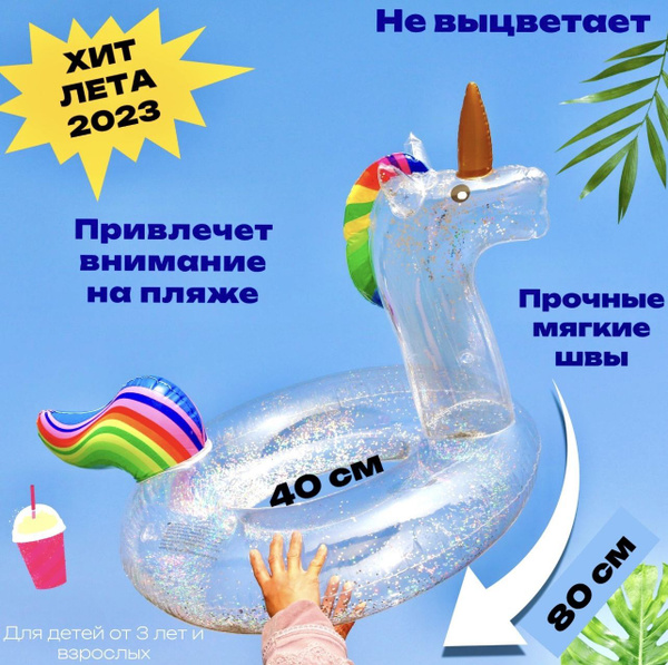 Надувной круг для плавания детский единорог. - купить по выгодной цене ...